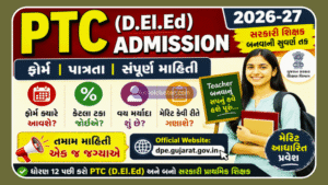 PTC (D.El.Ed) Admission 2026: ફોર્મ, પાત્રતા અને સંપૂર્ણ માહિતી - AI ...