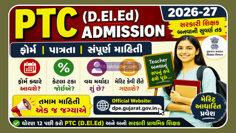 PTC (D.El.Ed) Admission 2026: ફોર્મ, પાત્રતા અને સંપૂર્ણ માહિતી - AI ...