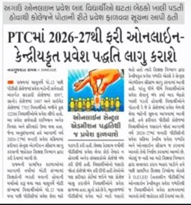 PTC (D.El.Ed) Admission 2026: ફોર્મ, પાત્રતા અને સંપૂર્ણ માહિતી - AI ...