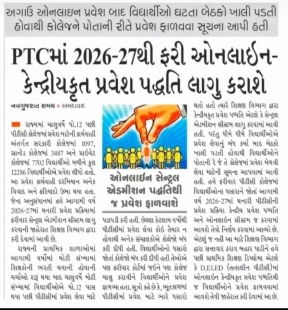 PTC (D.El.Ed) Admission 2026: ફોર્મ, પાત્રતા અને સંપૂર્ણ માહિતી - AI ...